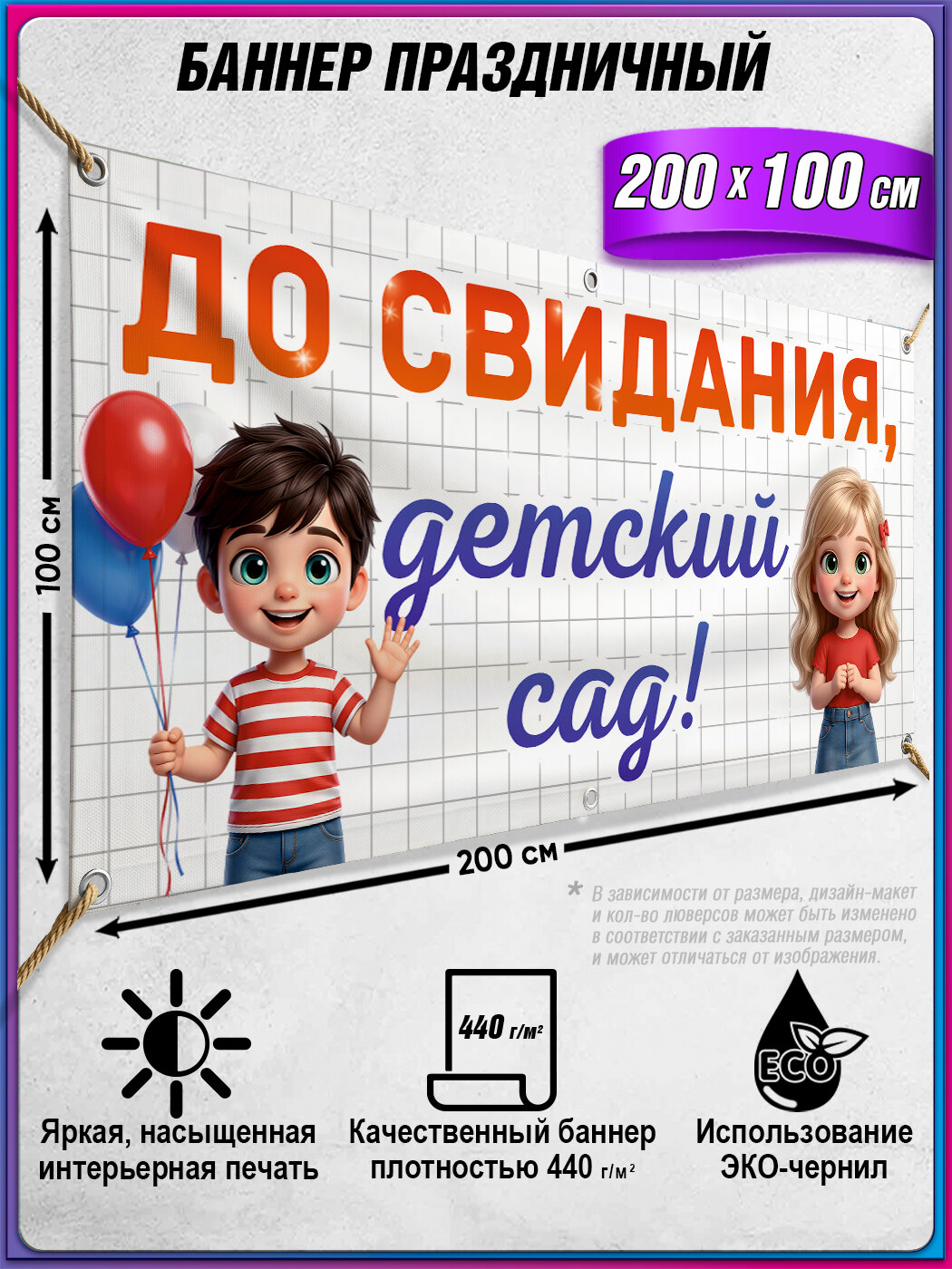 Баннер на выпускной в детский сад / Фотозона "До свидания, детский сад!" / 2x1 м.