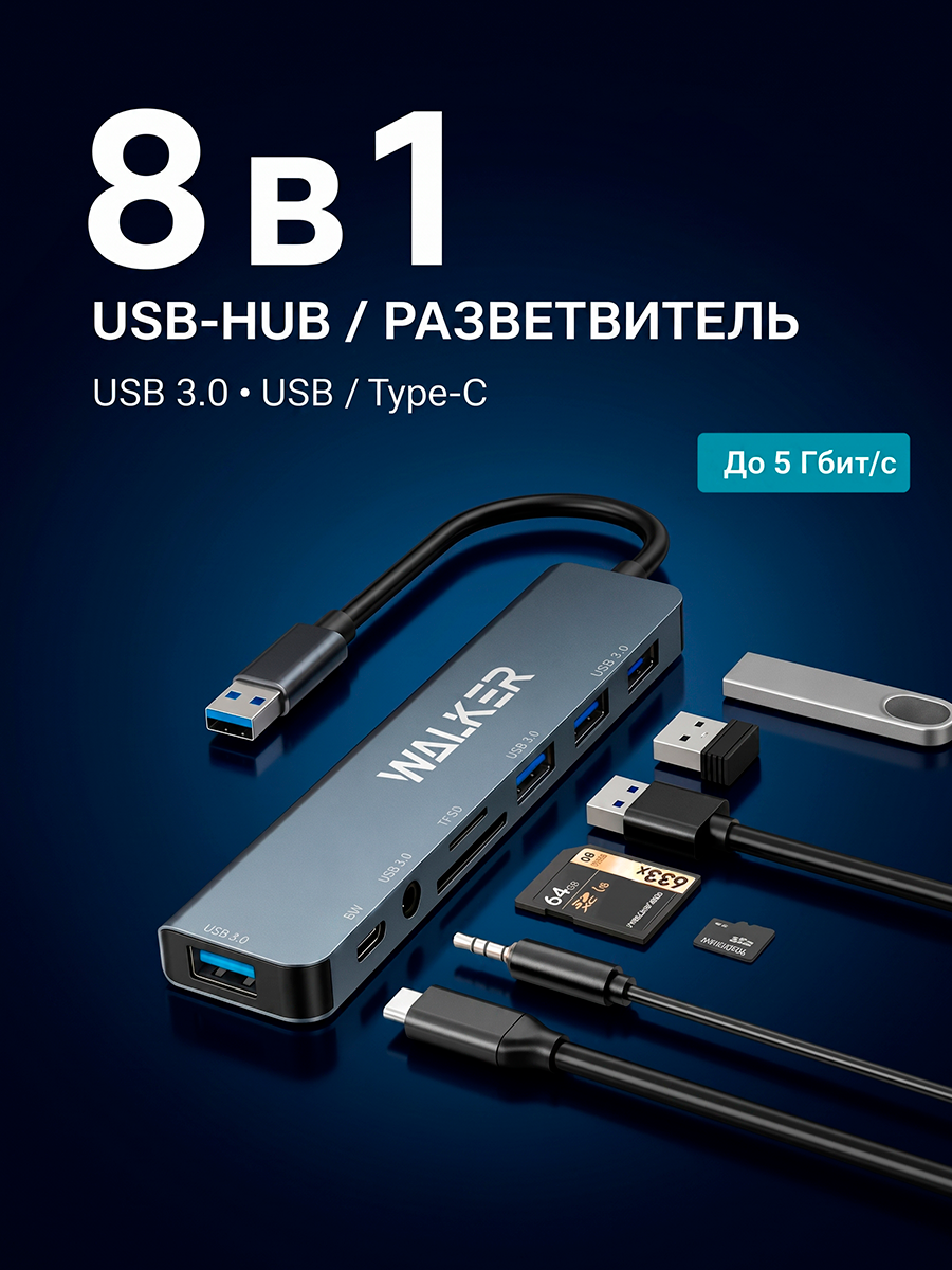 Разветвитель USB HUB 8 в 1, 4 USB, typec, AUX, Micro SD, SD, usb концентратор для macbook, hub с внешним питанием, серый