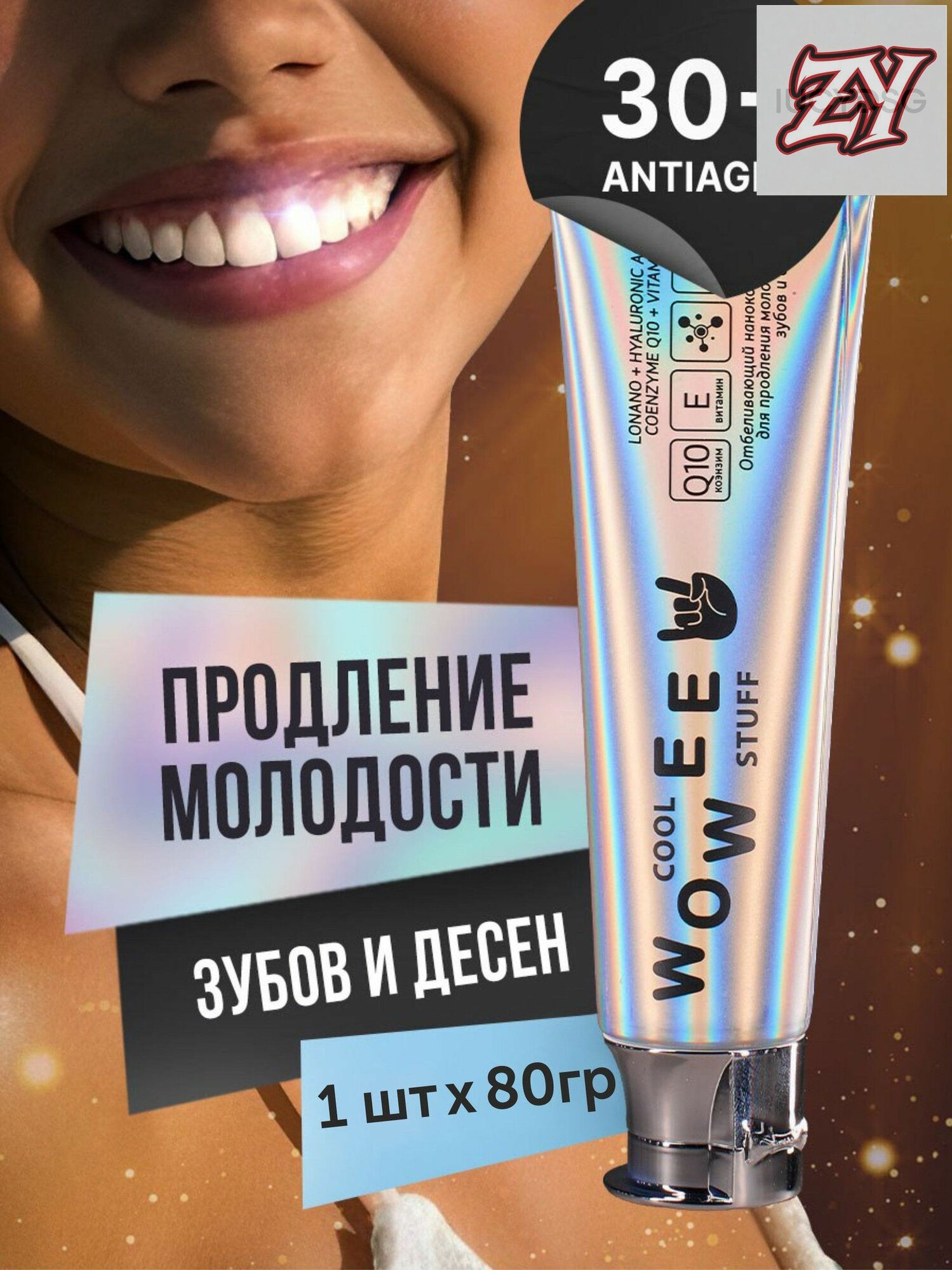 Эксклюзивная антивозрастная паста WOWEE ANTIAGE для ухода за зубами и дёснами после 30 лет, объём 80 грамм