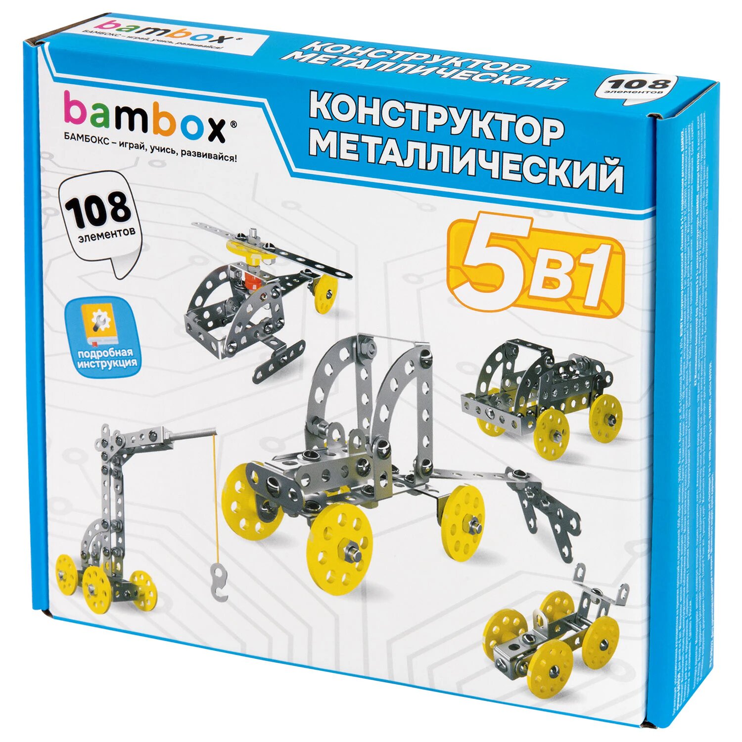 Комплектация 1 шт. Конструктор металлический «Техника 5 в 1» с подвижными деталями, 108 элементов, BAMBOX (бамбокс), 667030