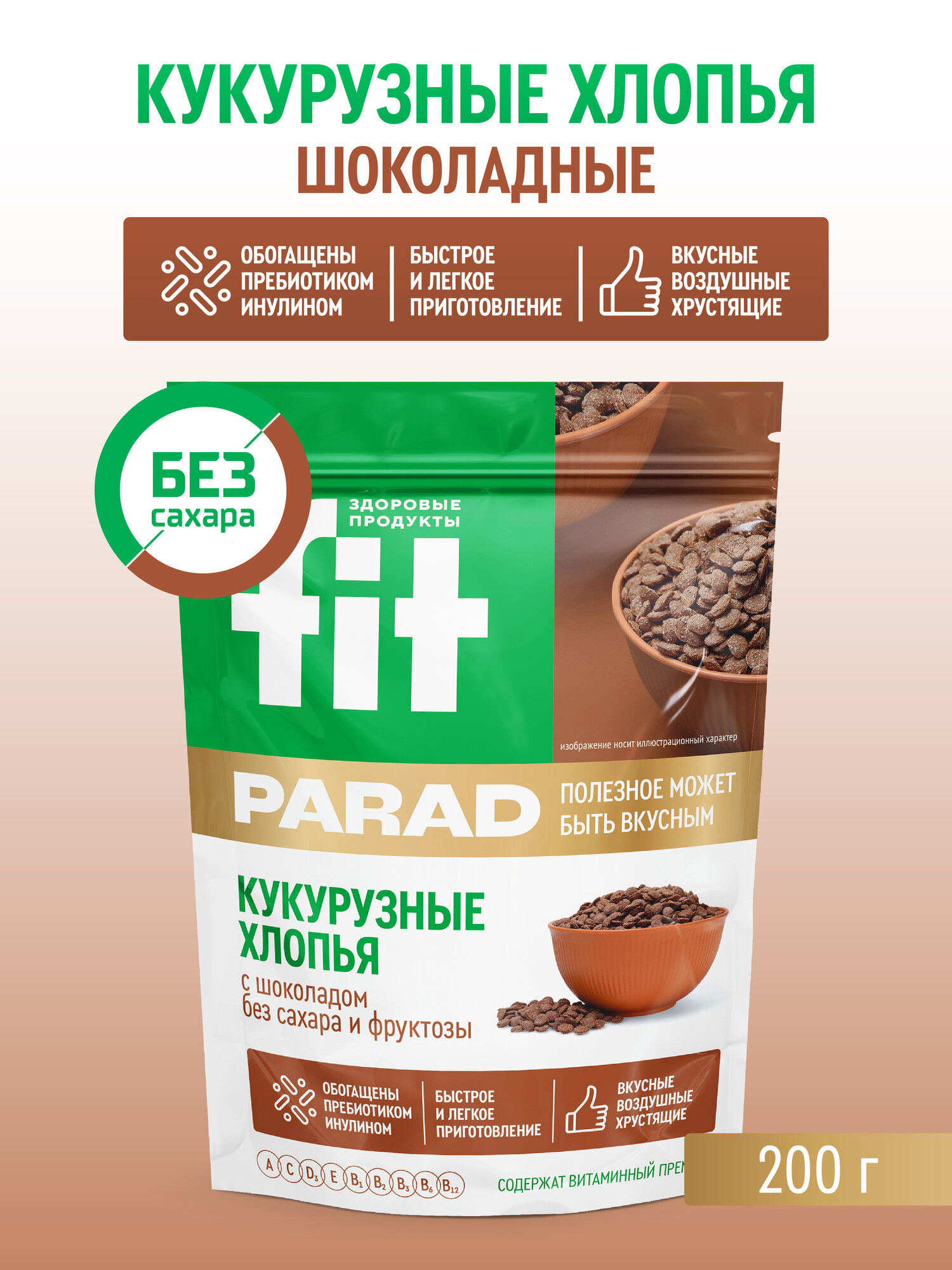 FitPARAD / Хлопья кукурузные с шоколадом, дой-пак 200 г.