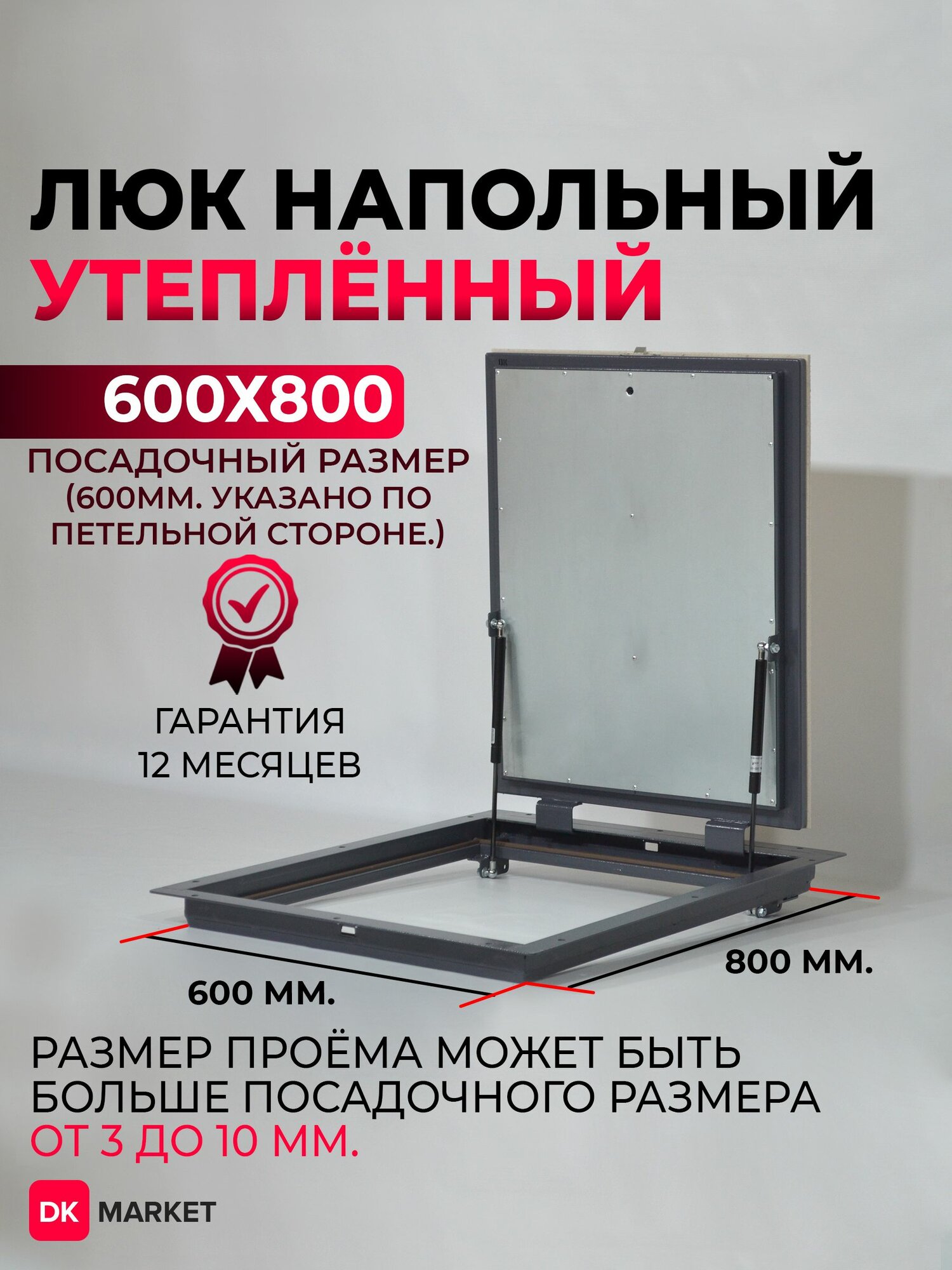 Люк напольный 60х80 см. утепленный с газовыми амортизаторами