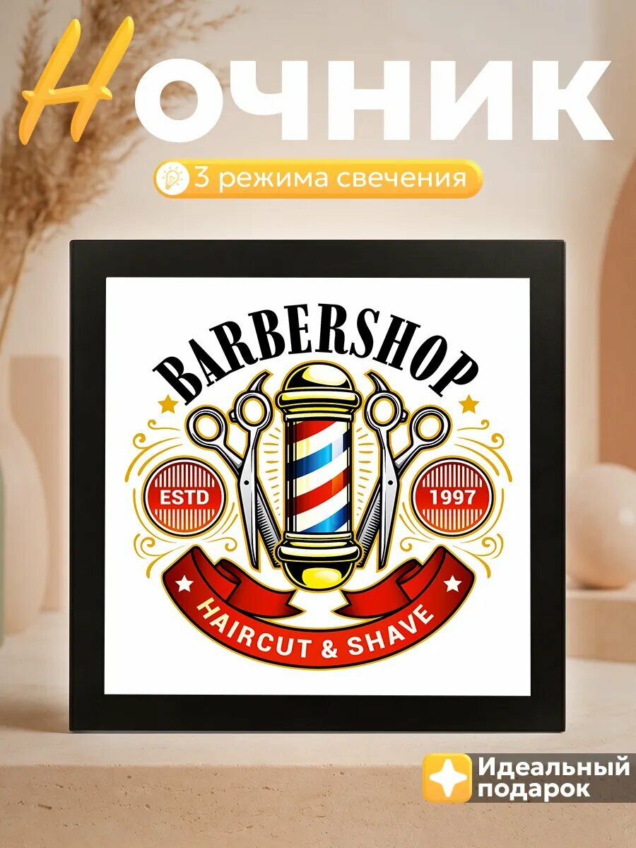 Ночник настольный Барбершоп, 20х20 см, 3 режима свечения, USB