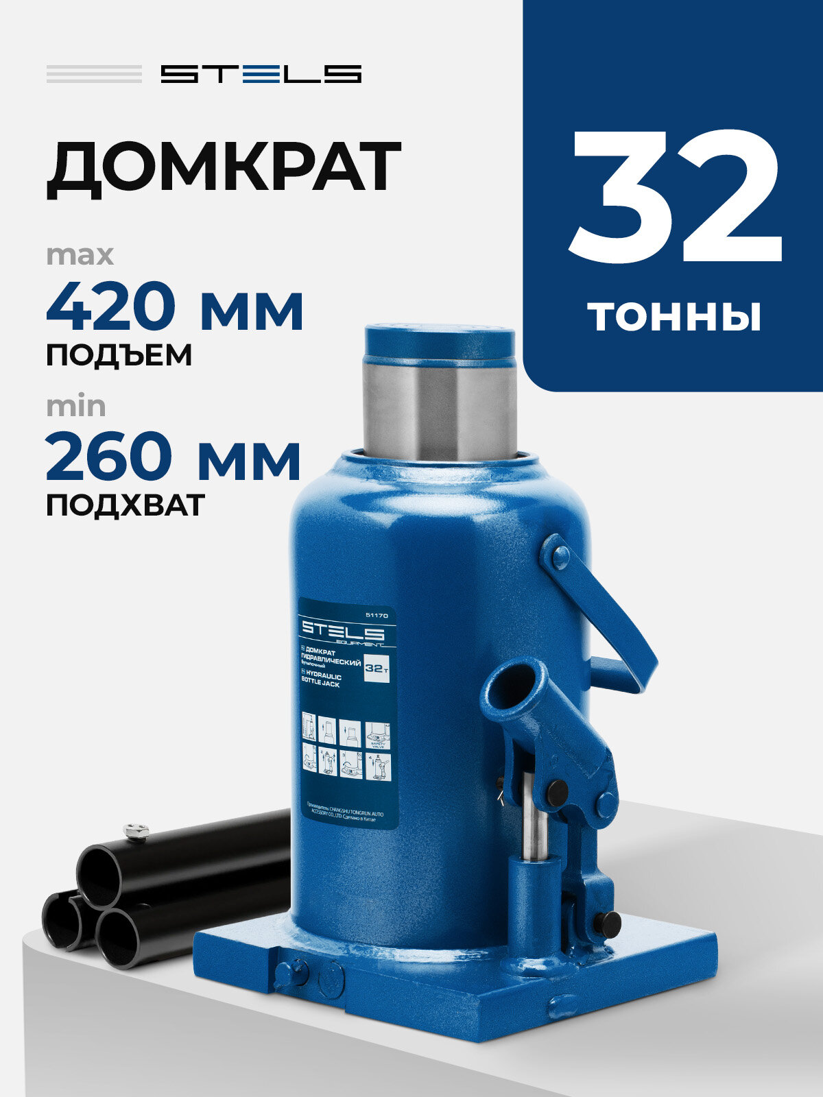 Домкрат автомобильный Stels 32т, 260-420 мм, защита от перегрузки, гидравлический бутылочный, 51170