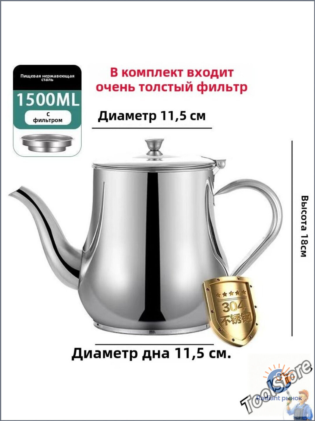 Чайник заварочный, 506 мл