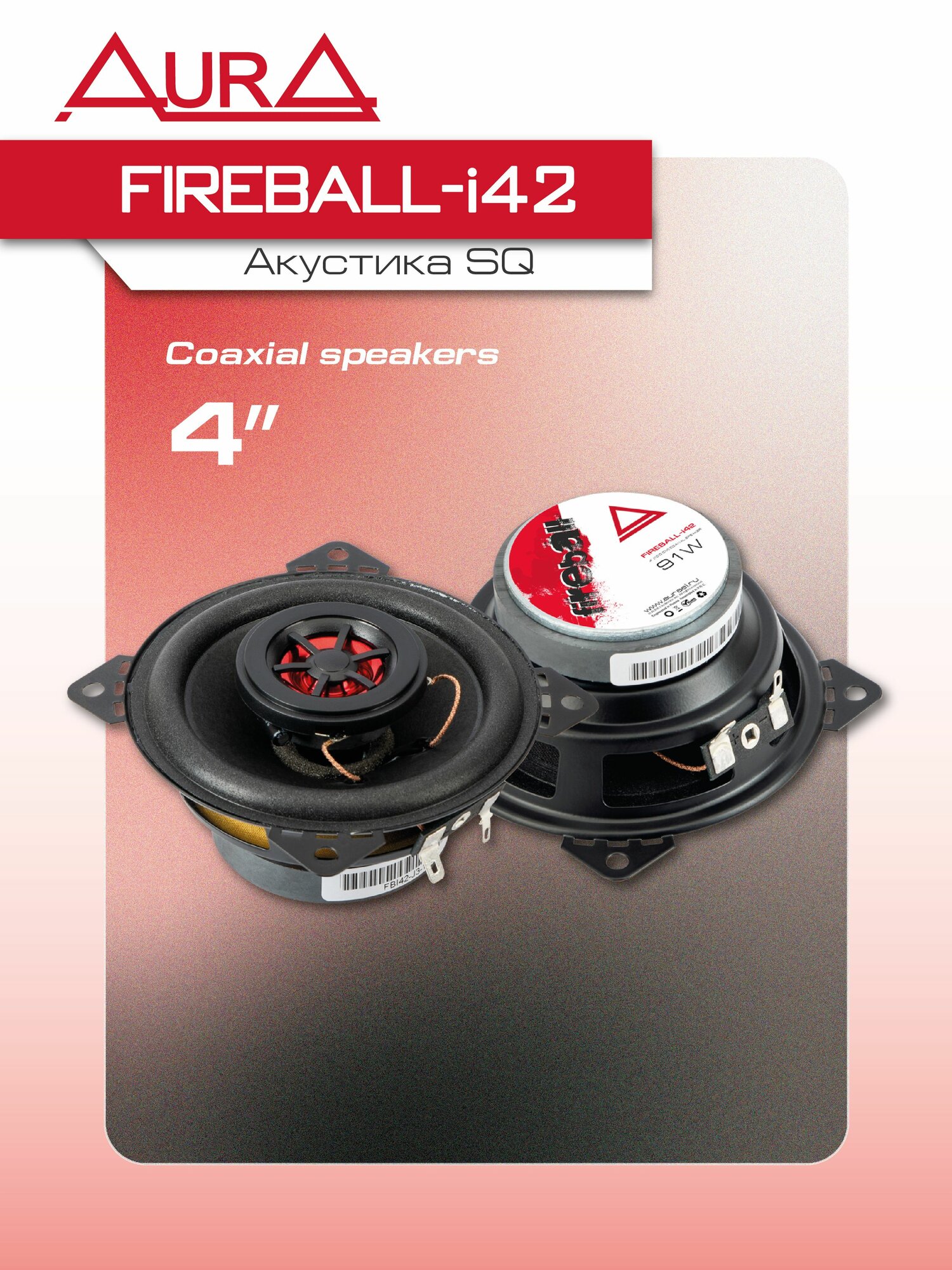 Динамики автомобильные AURA FIREBALL-i42/4" (10 см)/2-х полосная коаксиальная акустика в машину