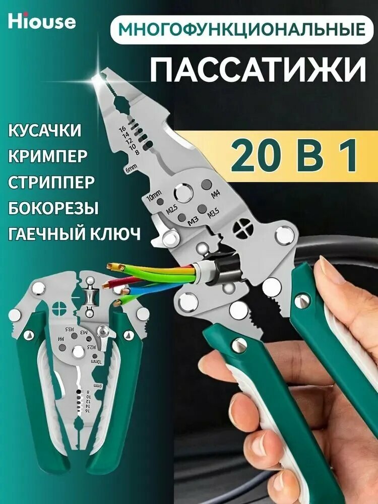 20 в 1 многофункциональные пассатижи плоскогубцы, универсальные клещи, стриппер для электрика, намотка/зачистка/обжим и другие функции