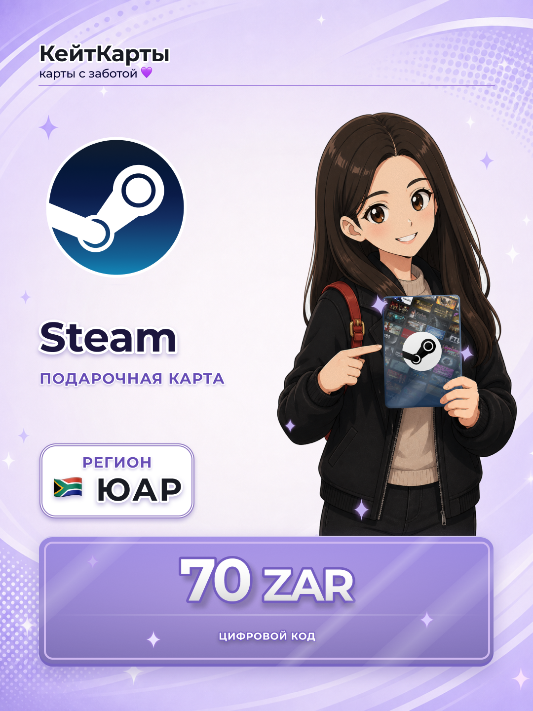 Подарочная карта Steam ЮАР 70 ZAR — купить цифровую карту для пополнения кошелька Стим