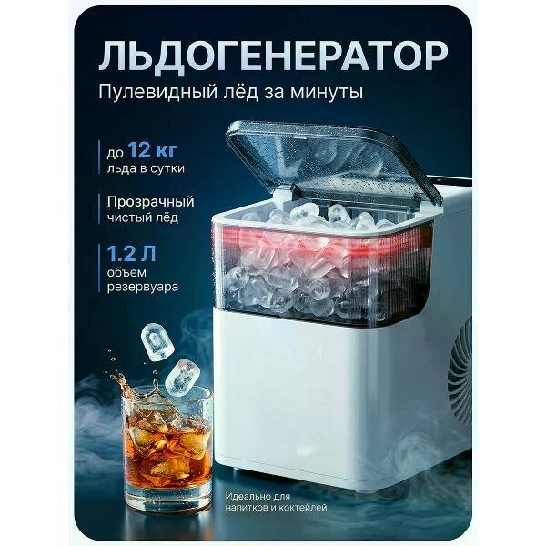 Ледогенератор Safelook RS-ICE
