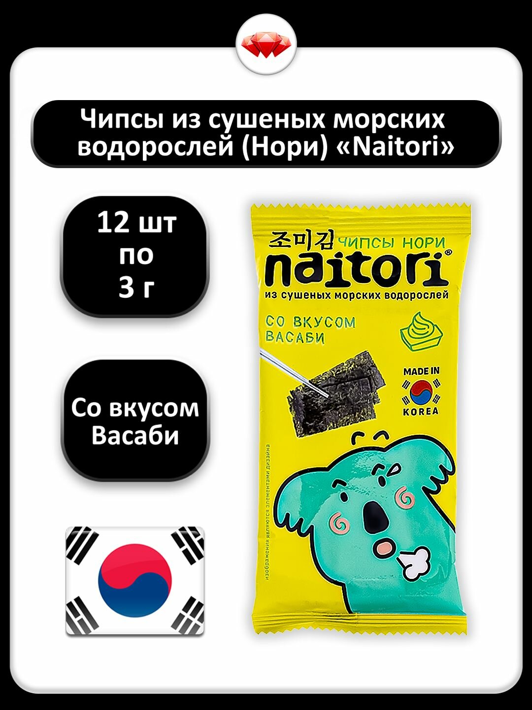 (12 x 3 г) / Чипсы Naitori Нори со вкусом васаби