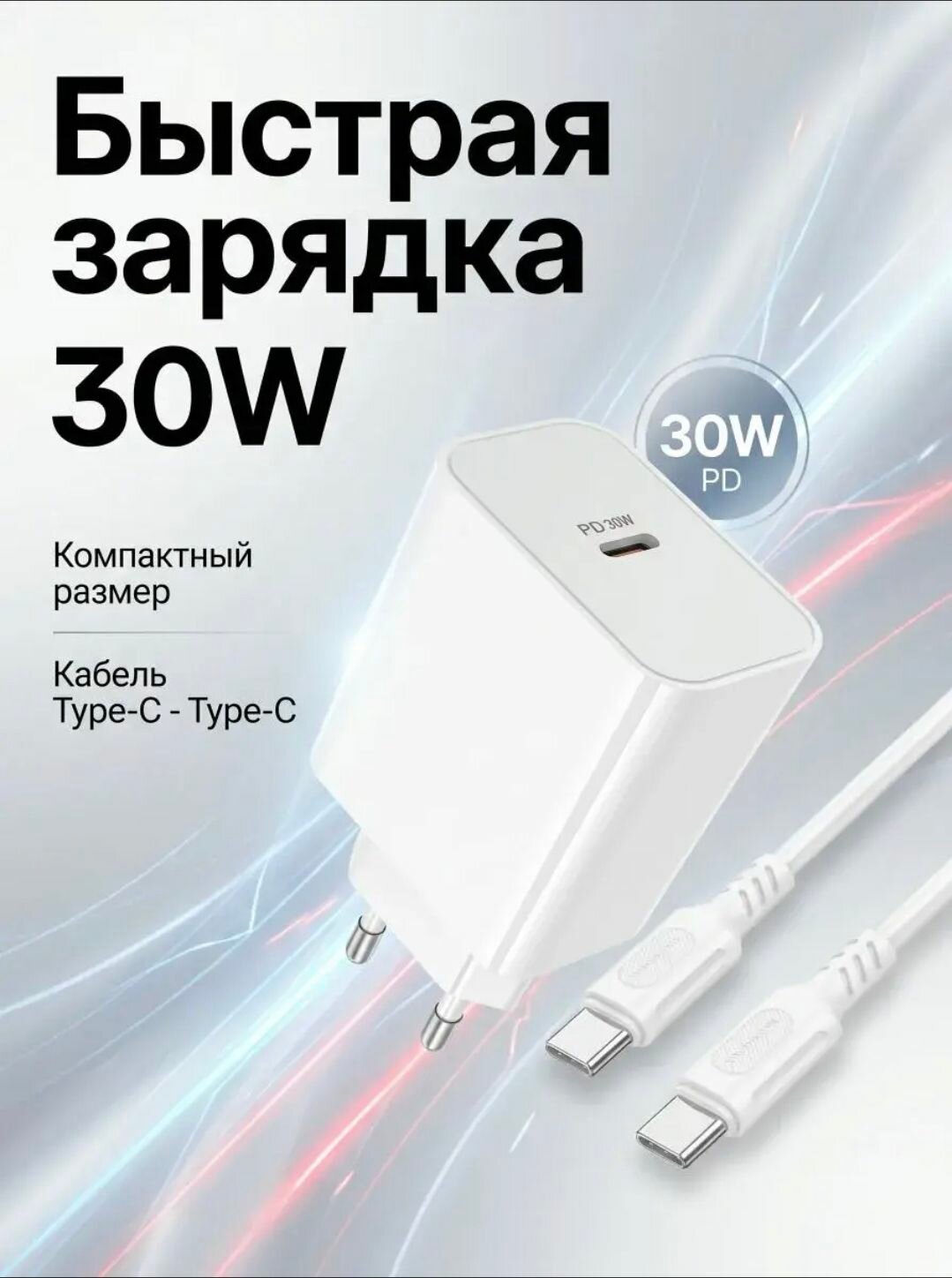 Зарядное устройство 30W с кабелем Type-C - Type-C, Borofone BA107A, белый
