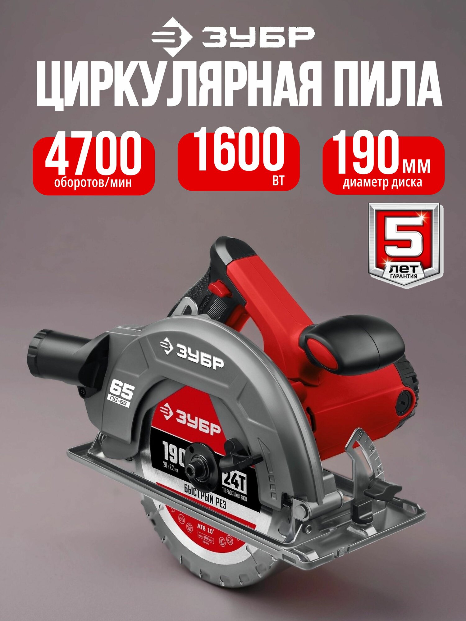 Циркулярная пила дисковая ручная 190 мм