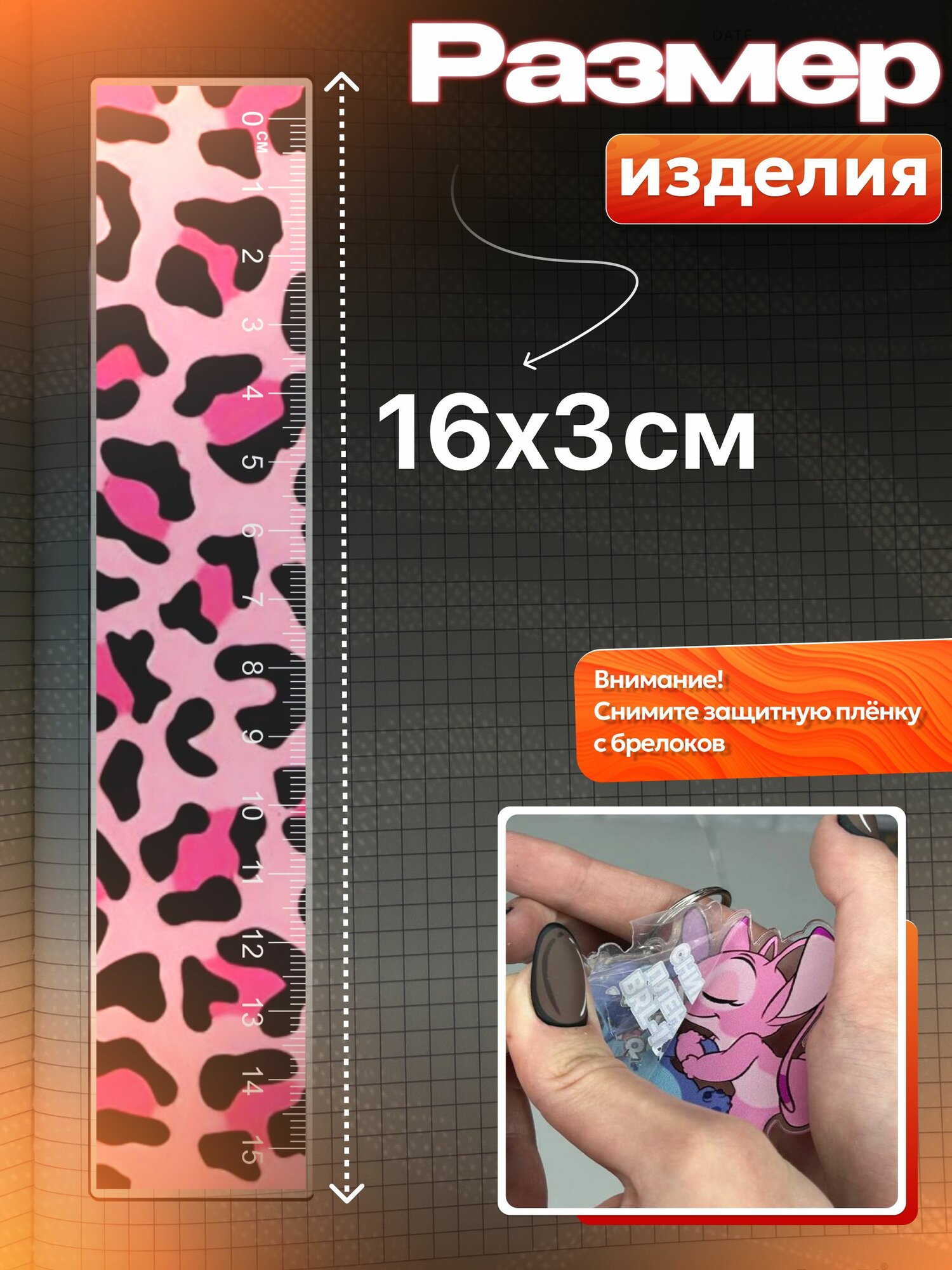Линейка Леопардовый принт — фото 1