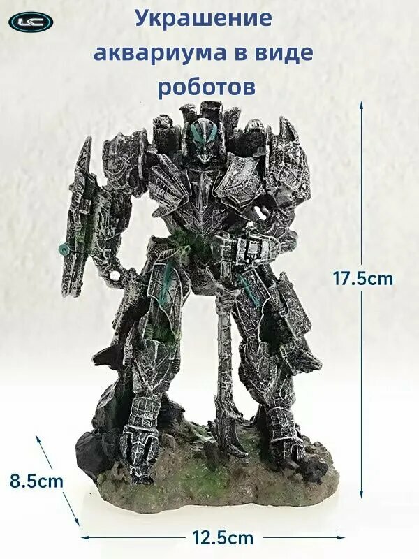 Декорация для аквариума "робот"