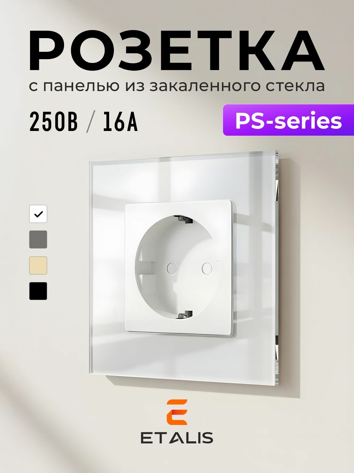 Розетка стеклянная с заземлением одинарная Etalis, 16А, 3,5 кВт, белая