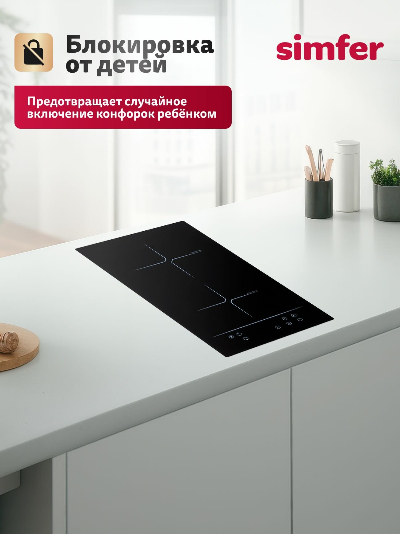 Индукционная варочная панель 2 конфорки Simfer H30I72S002, 30см, 9 уровней нагрева, 4,4 кВт, блокировка от детей