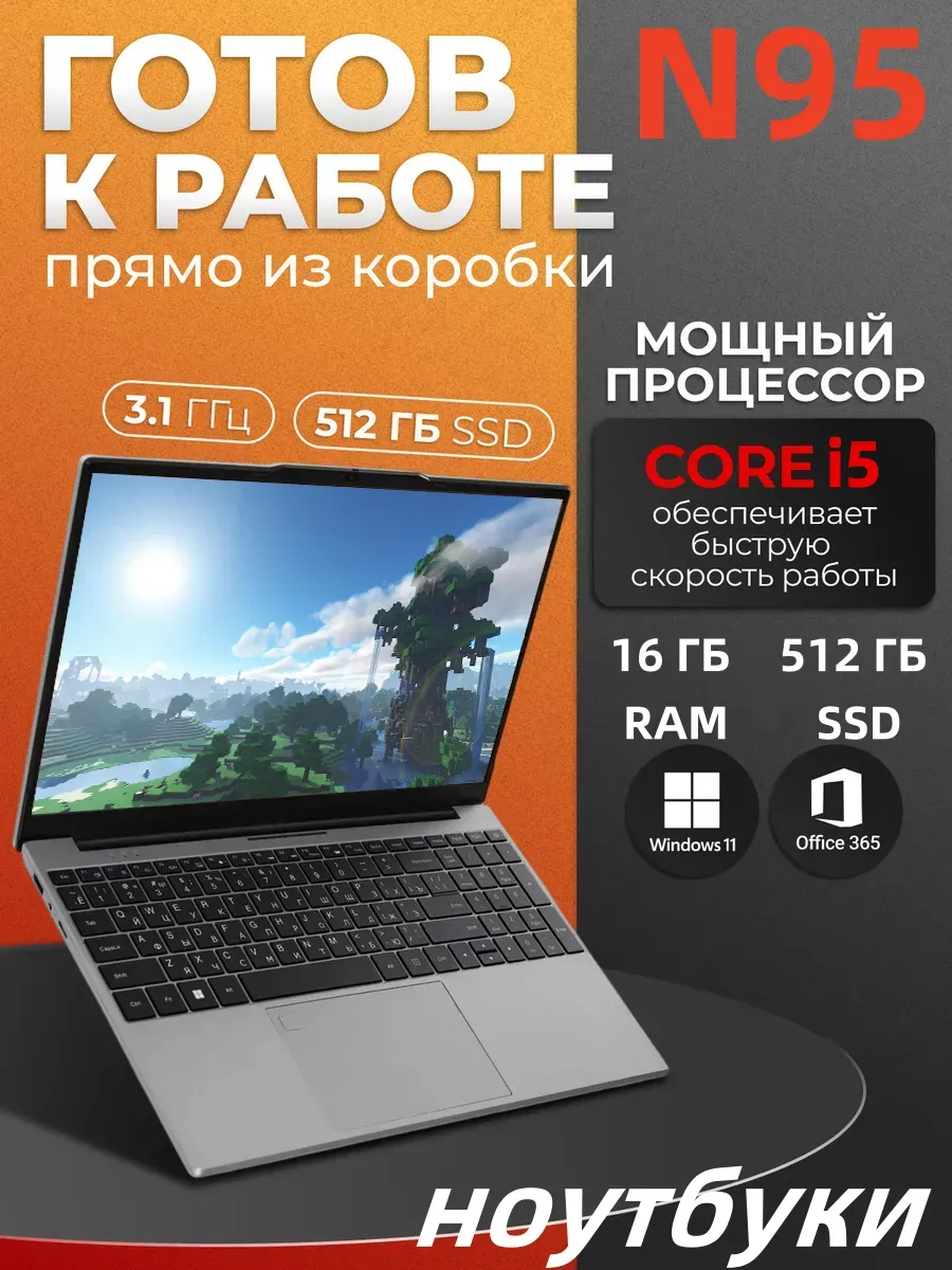 Игровой лэптоп N95 15.6" IPS | 16GB RAM / 512GB SSD | Windows 11 | Сканер отпечатков пальцев | Для хранения большого объёма файлов