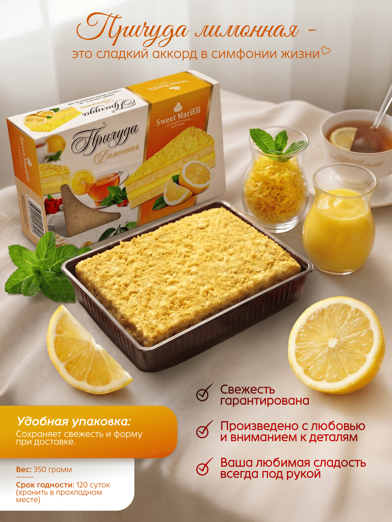 Торт "Причуда Лимонная" — фото 1