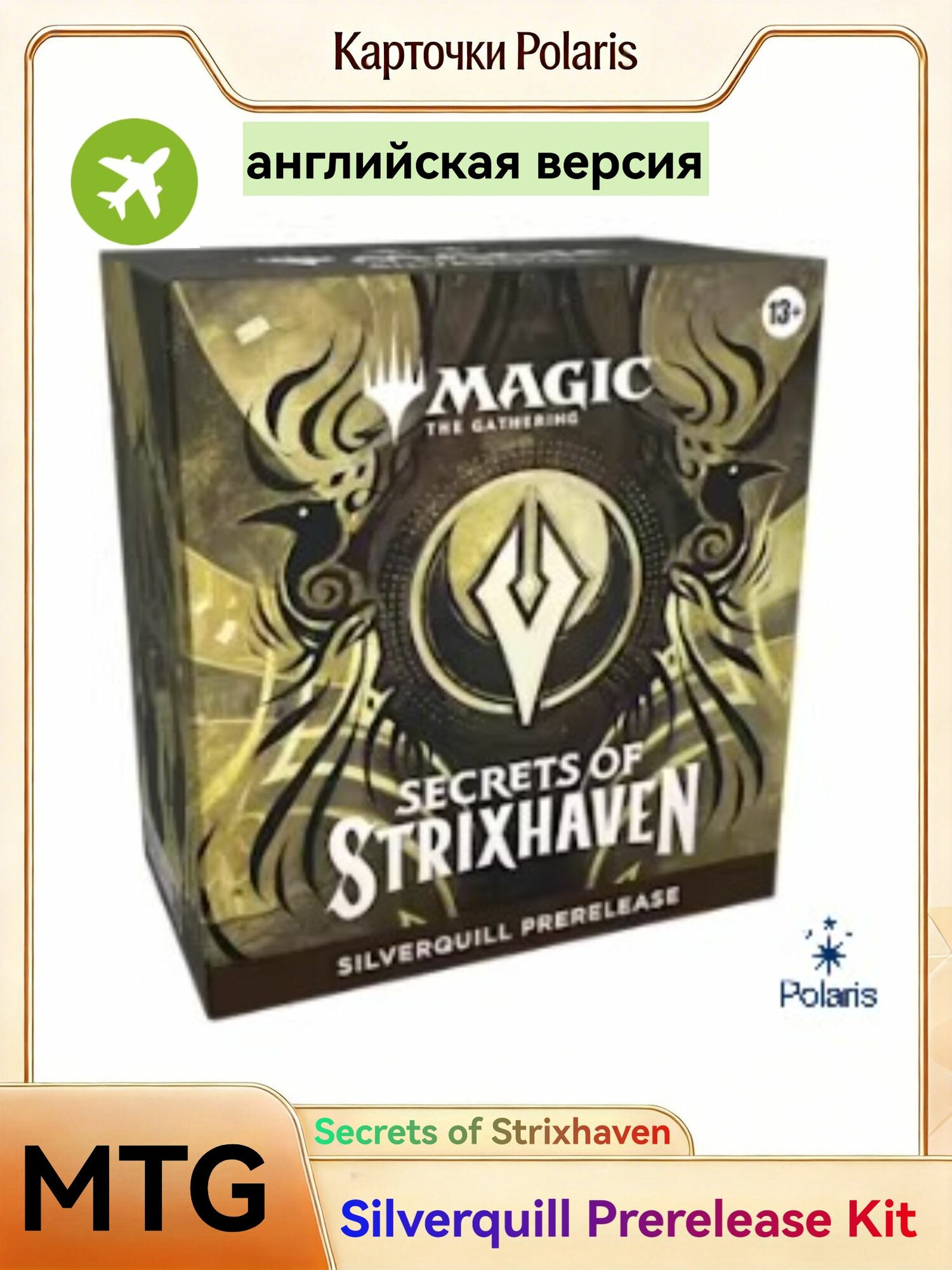Magic: The Gathering Secrets of Strixhaven Silverquill Prerelease Pack 5 бустеров + промо карта + кости для жизни