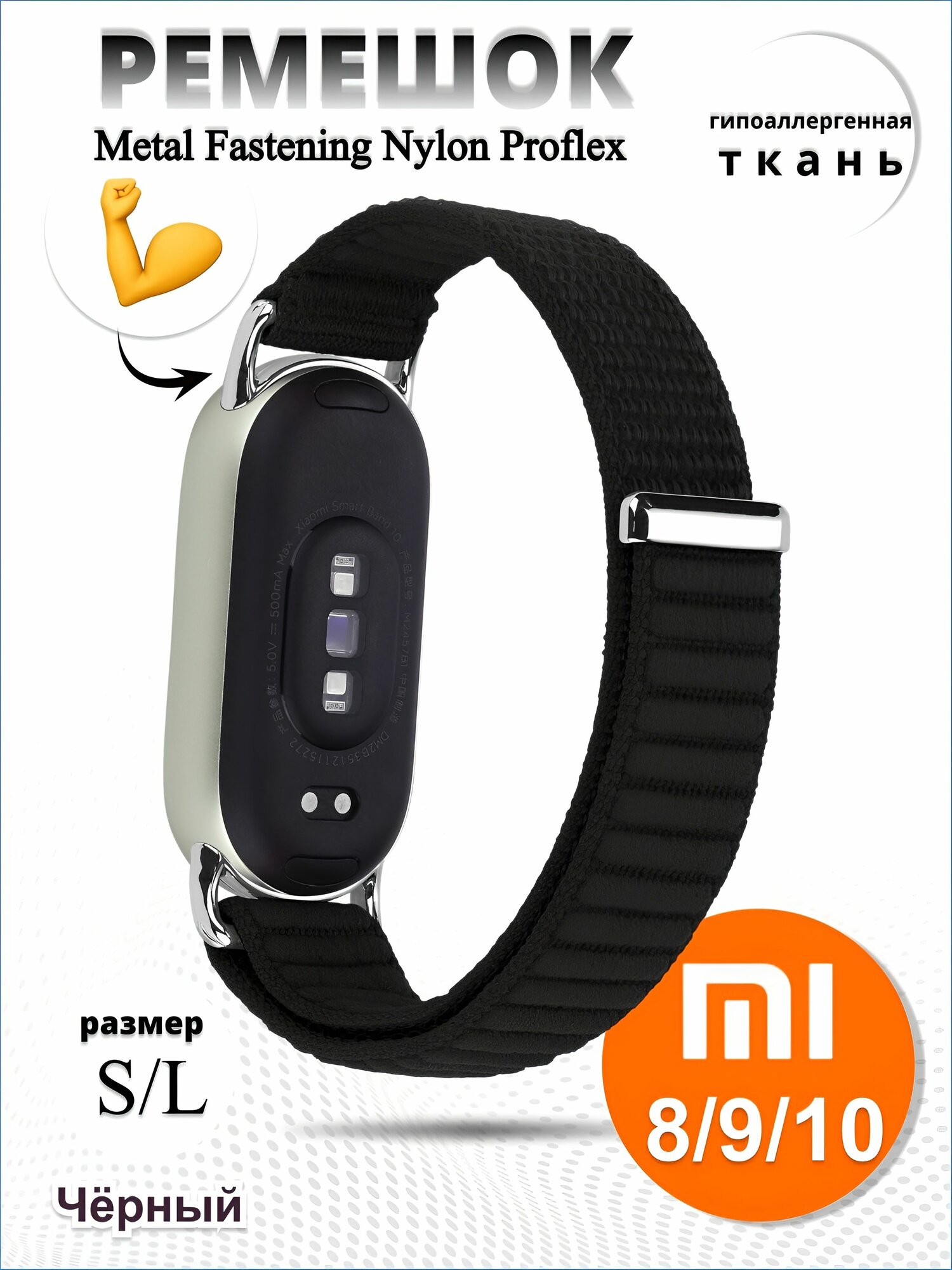 Плетёный ремешок из эластичной ткани для фитнес браслета Xiaomi Mi Band 8 и 9 / 10 (Ксиоми Ми Бэнд 8 9 10) чёрный