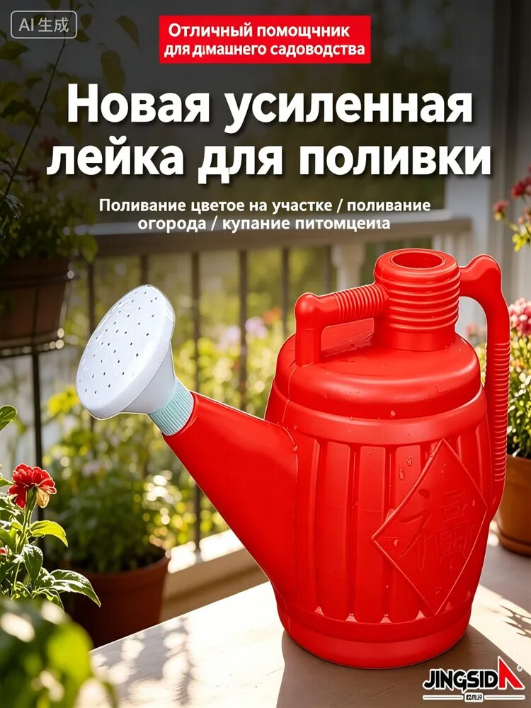 Лейка, 4 л 1 шт — фото 1