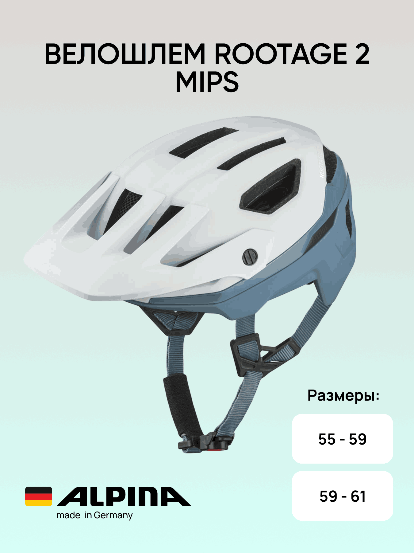 Велошлем ALPINA Rootage 2 Mips White Pebble/Blue Matt (см:59-61)