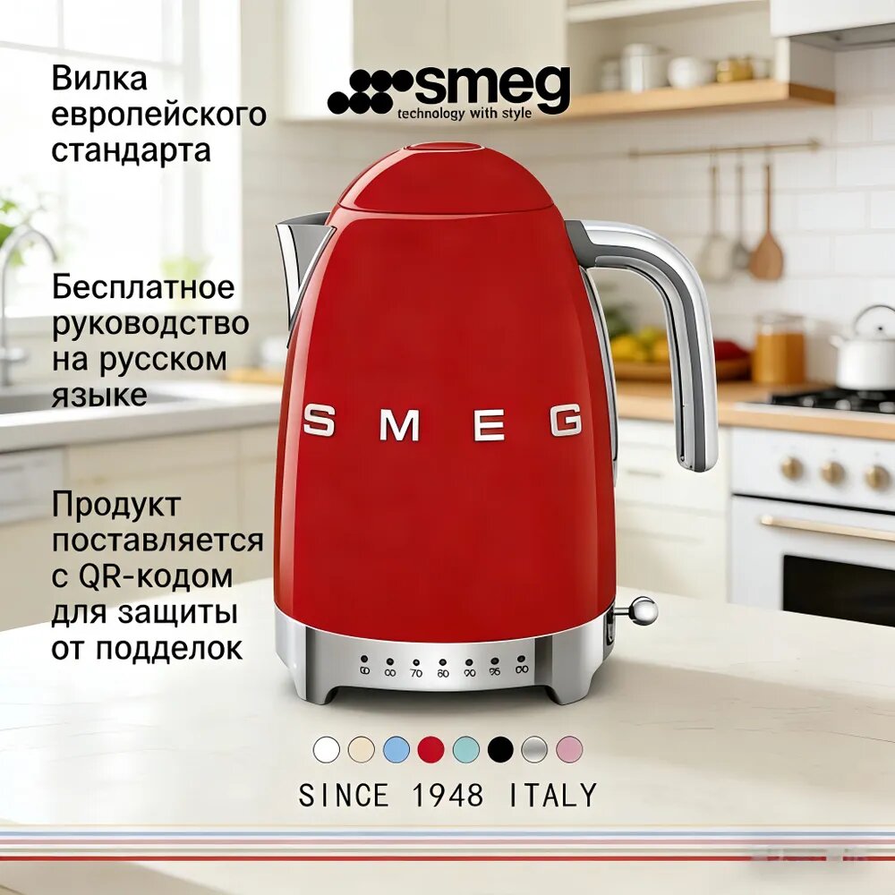 Чайник Smeg стиль ретро с настройкой температуры воды, кухонный электрочайник
