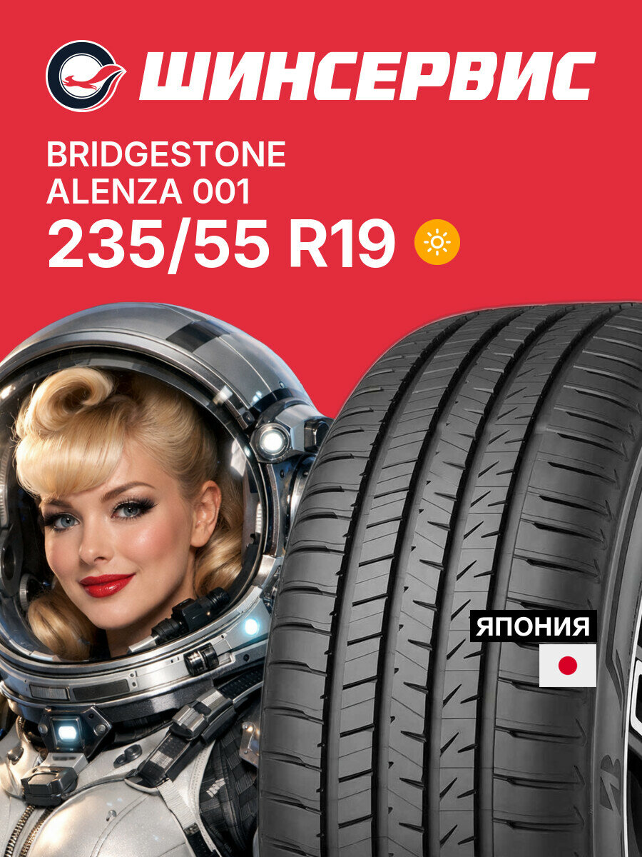 Летняя шина Bridgestone Alenza 001 235/55 R19 101W, летняя автомобильная резина
