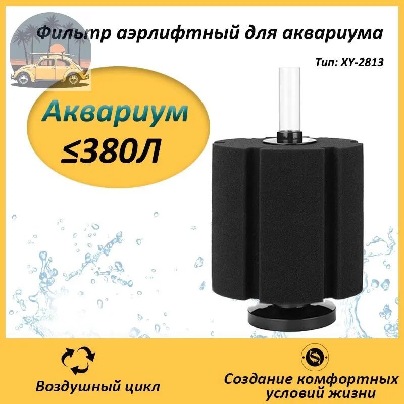 Xinyou Многочисленные спецификацииФильтр аэрлифтный для аквариума , Работает от компрессора