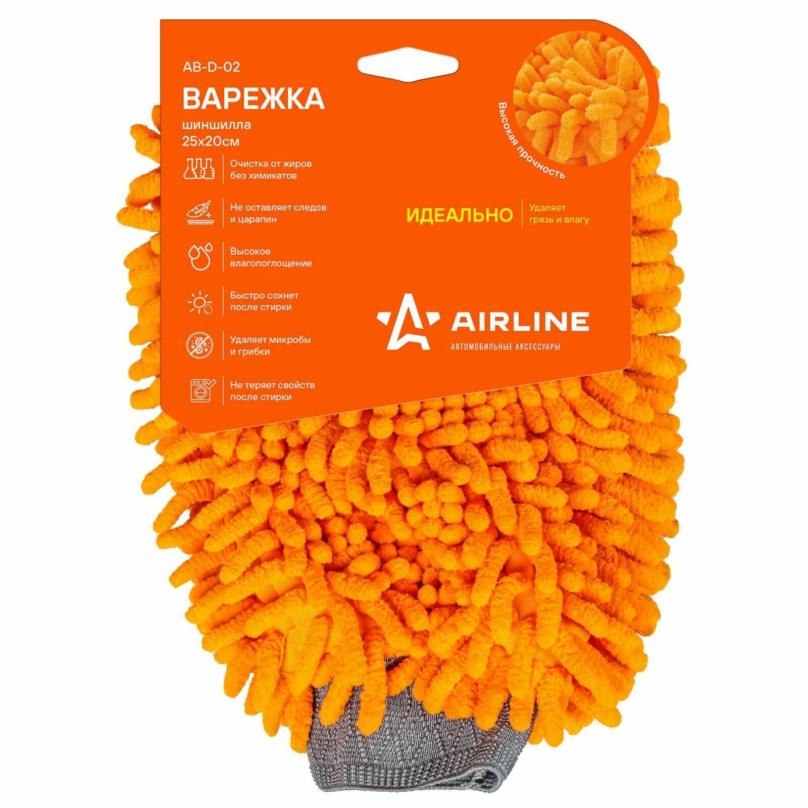 Варежка-шиншилла оранжевый ворс 25*20 см AIRLINE AB-D-02