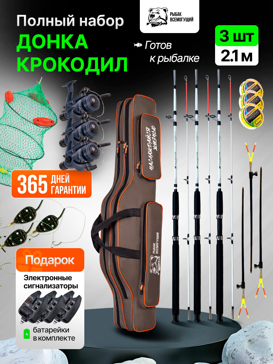Спиннинг набор Рыбак Всемогущий, фидер для рыбалки 2,1 м тест 100-300, 3 шт.