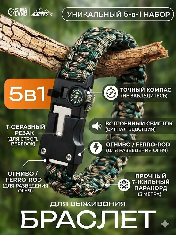 Тактический браслет для выживания 5 в 1, паракорд, зеленый