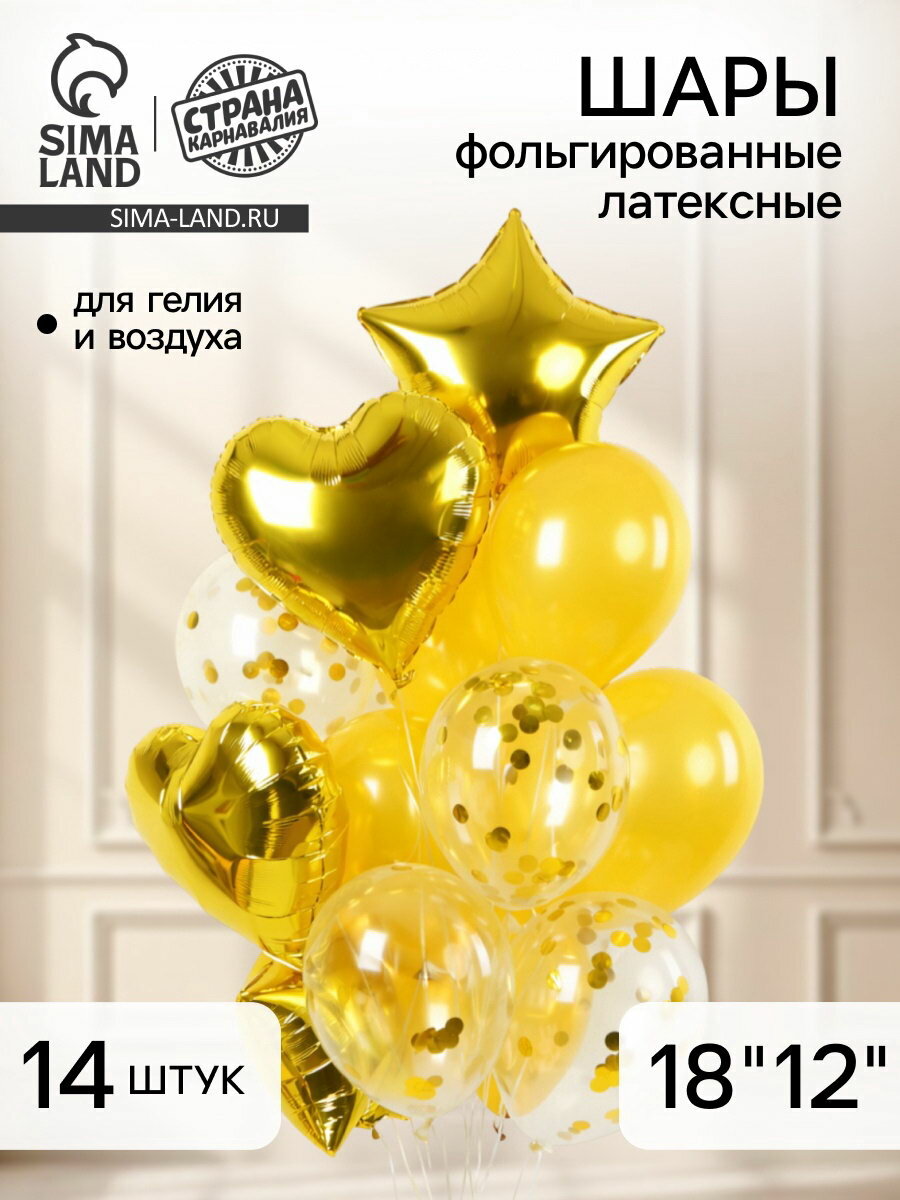 Воздушные шары фольгированные и латексные "Романтика", набор 14 шт.