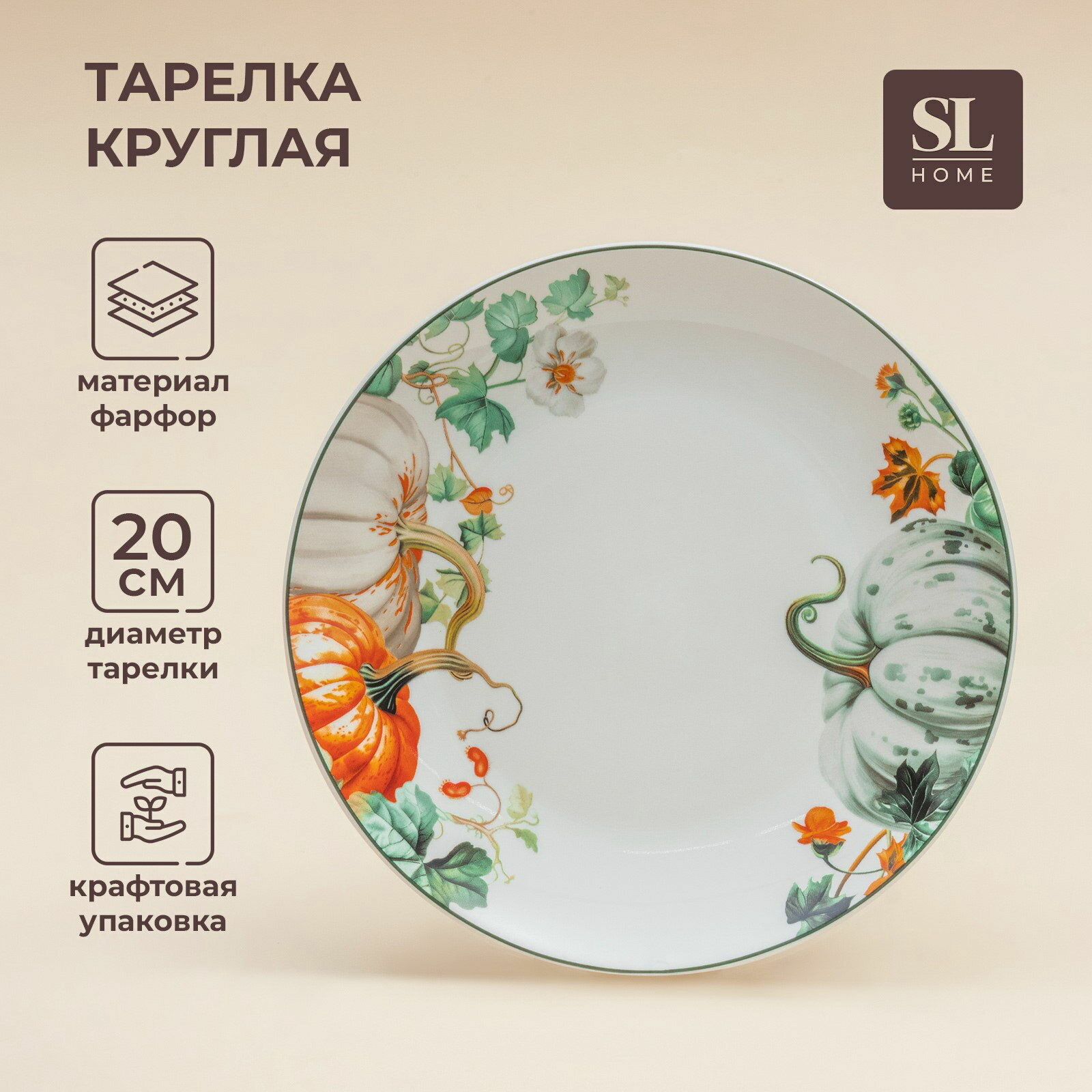 Тарелка SL Home "Фете дэ ла мойсон", d=20 см, фарфор, белая, тематика: овощи