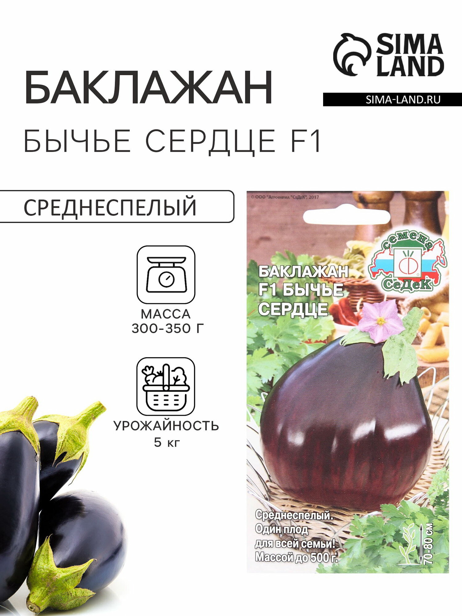 Семена Баклажан "Бычье сердце", F1, 0.2 г, место выращивания: универсальный, 5 шт.