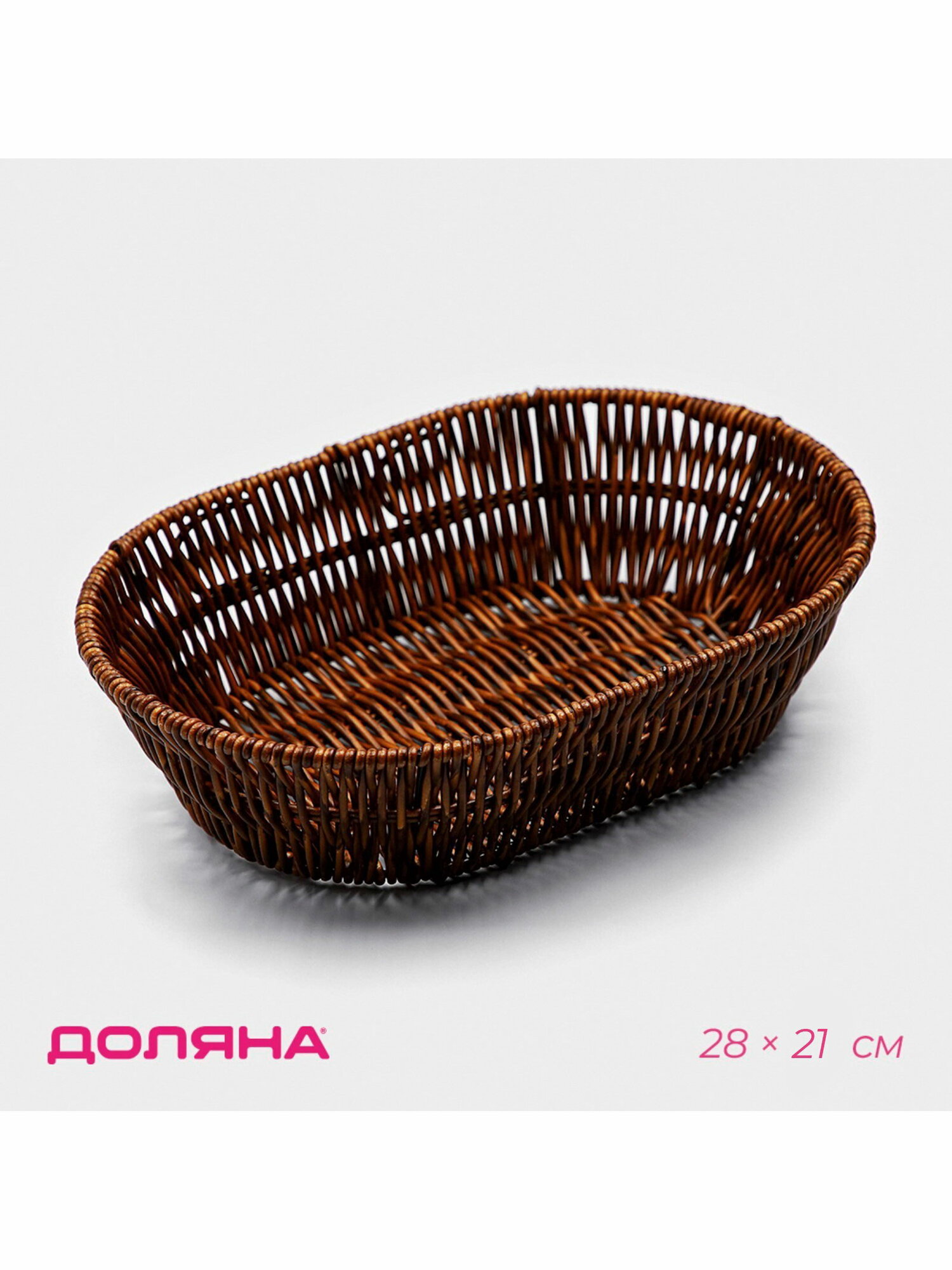 Корзинка для фруктов и хлеба Доляна "Огайо" 28x21x7.5 см, пластик, плетёная, овальная, коричневая