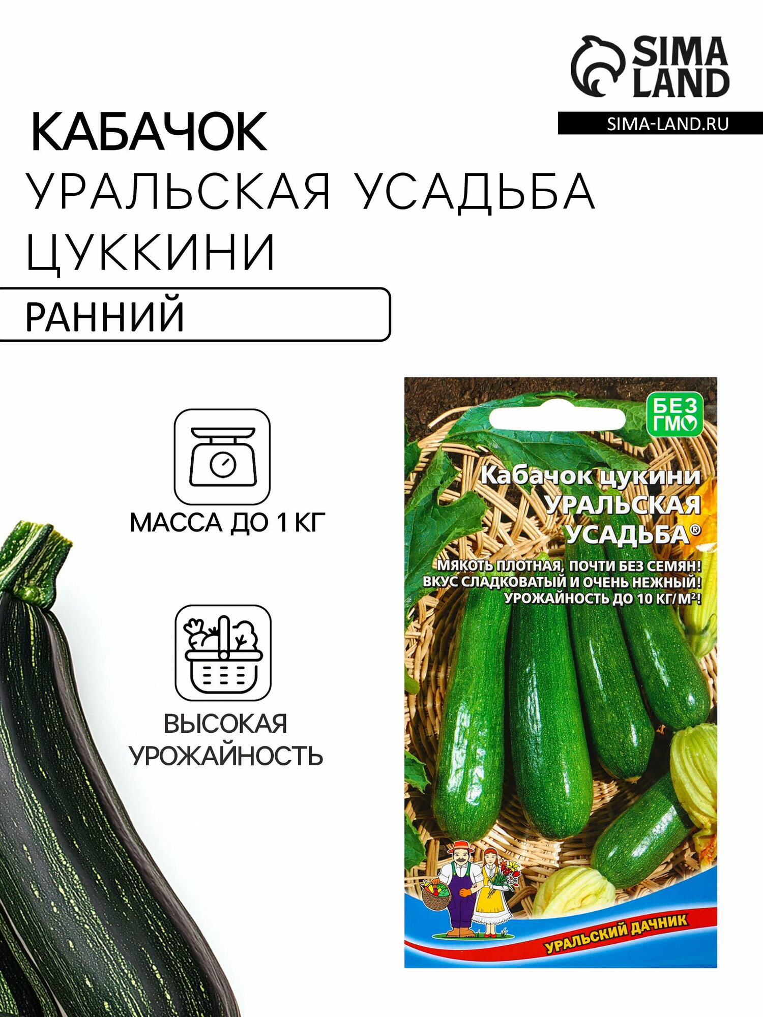 Семена Кабачок "Уральская усадьба" цукини, 10 шт, место выращивания: открытый грунт
