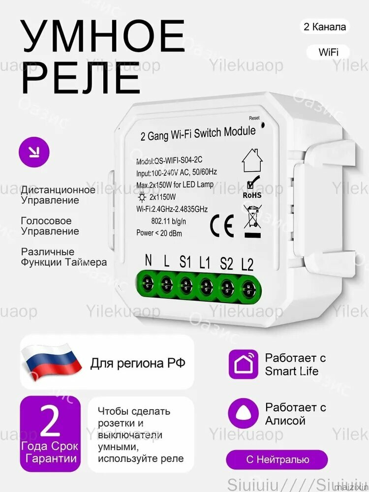 Умное реле WiFi 2 канала , Поддержка помощников Яндекс Алиса