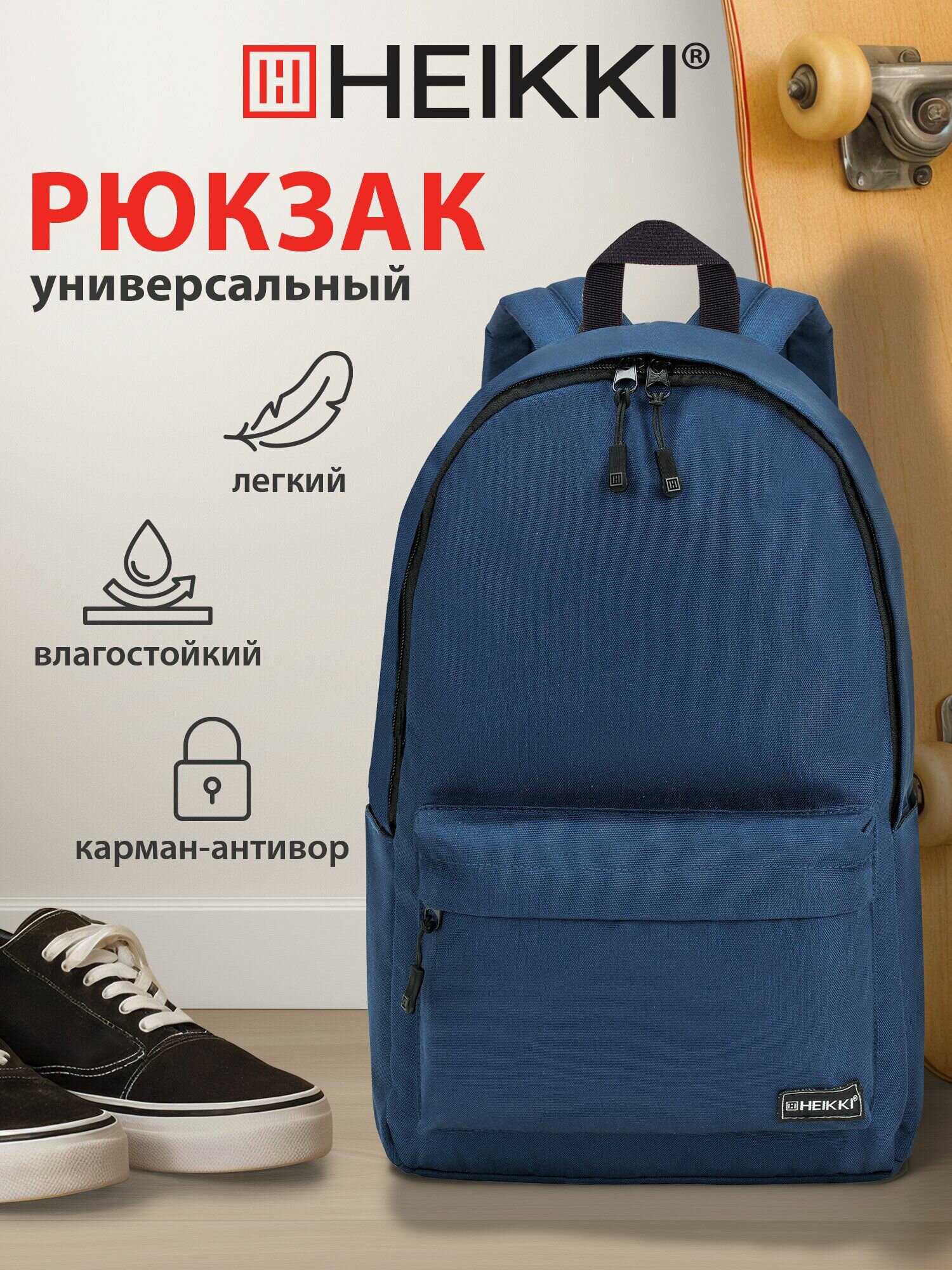Рюкзак женский мужской, школьный спортивный городской, для подростка, карман антивор, 42х28х14 см, Heikki