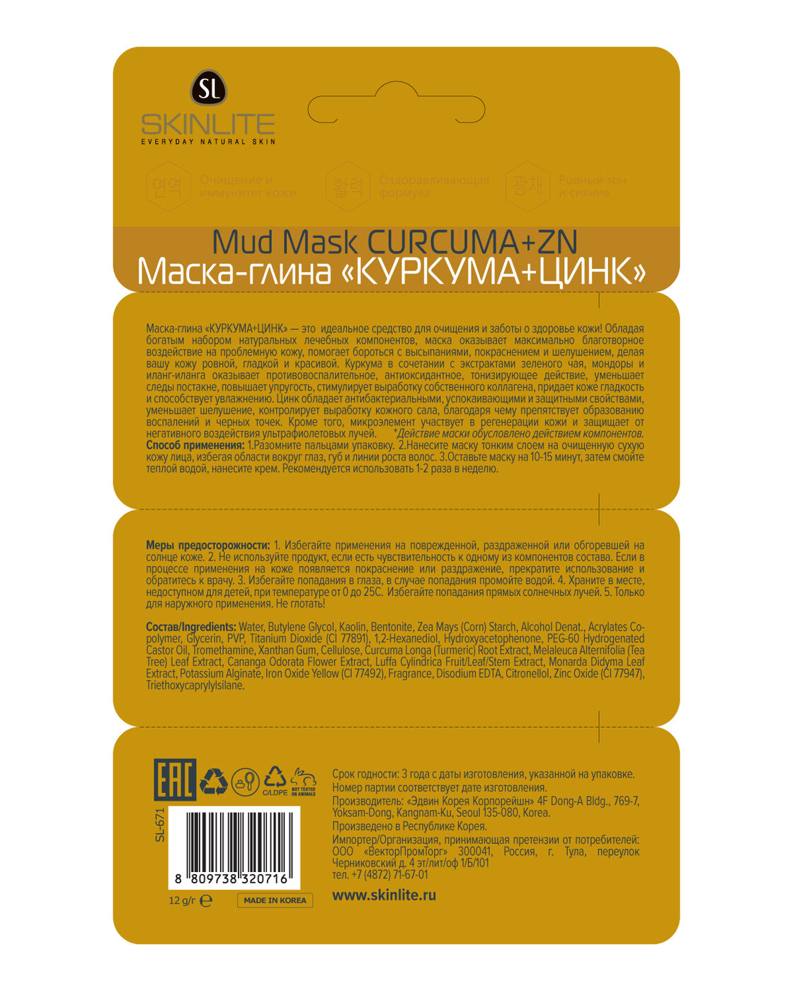 Skinlite Маска косметическая Устранение высыпаний Для проблемной кожи