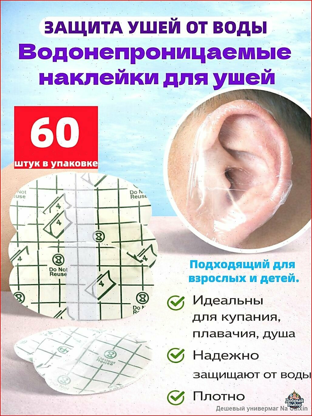 Водонепроницаемые наклейки на уши для купания, 60 шт. Прозрачные наклейки для защиты ушей от воды при плавании