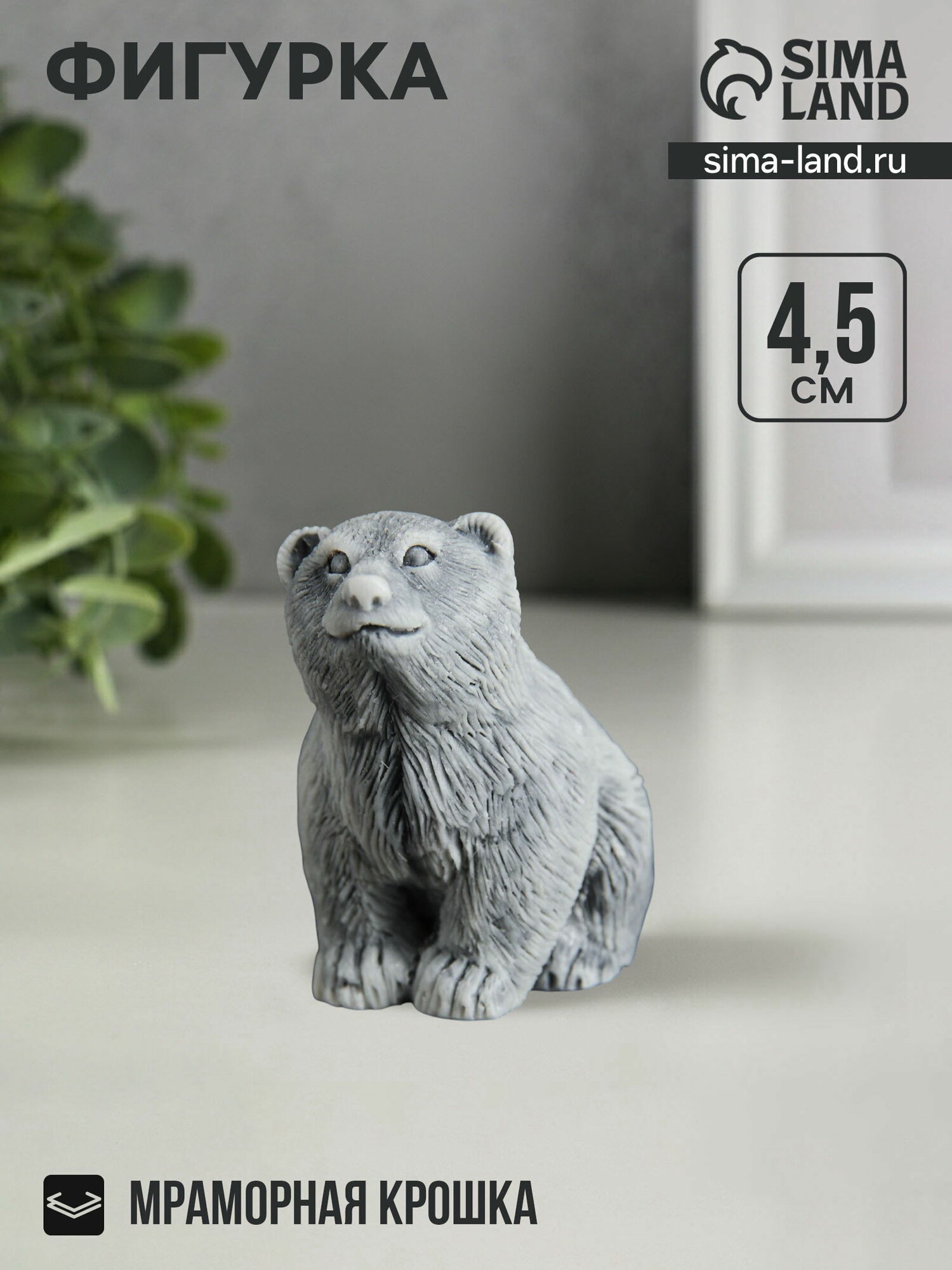 Фигурка "Медвежонок сидит", мраморная крошка, 4.5 см, тематика праздника: универсальная тематика