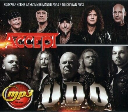 MP3 диск. Accept + U.D.O. Сборник. 200 Track. 2021-2024