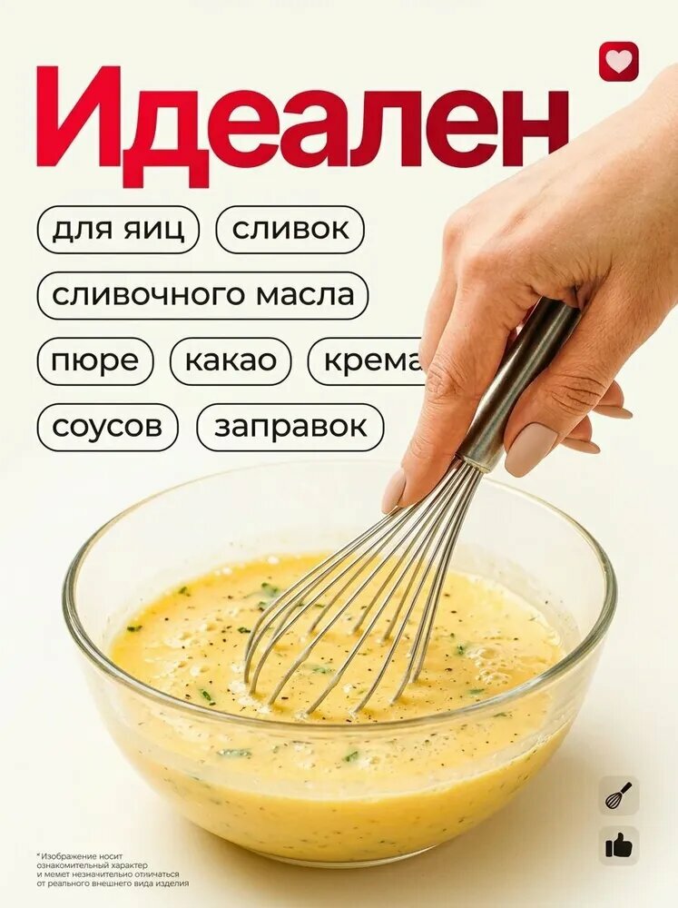 Венчик, длина 26 см — фото 1
