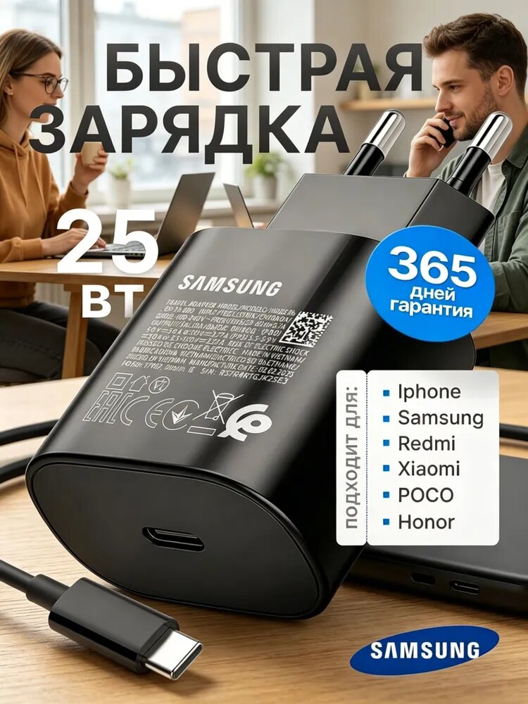 Быстрая Super Fast Charge зарядка для телефона Samsung 25W с кабелем Type C