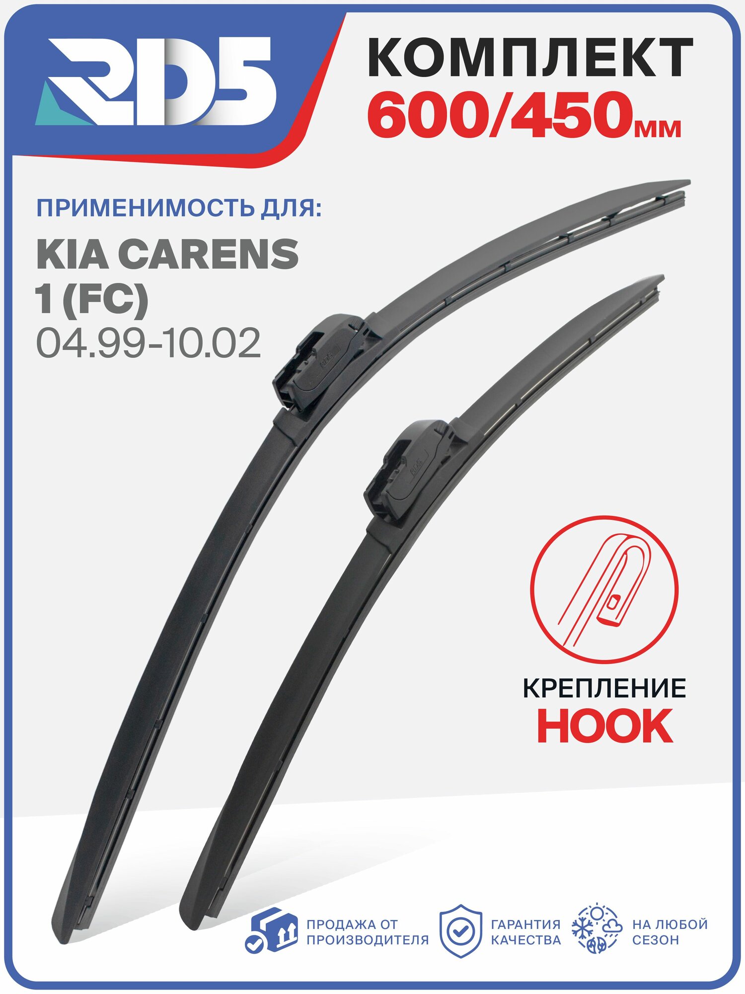 3E600450-k22. Дворники Kia Carens 1 (FC) 04.99-10.02. Комплект бескаркасных щеток стеклоочистителя Kia Carens 1; Киа Каренс 1