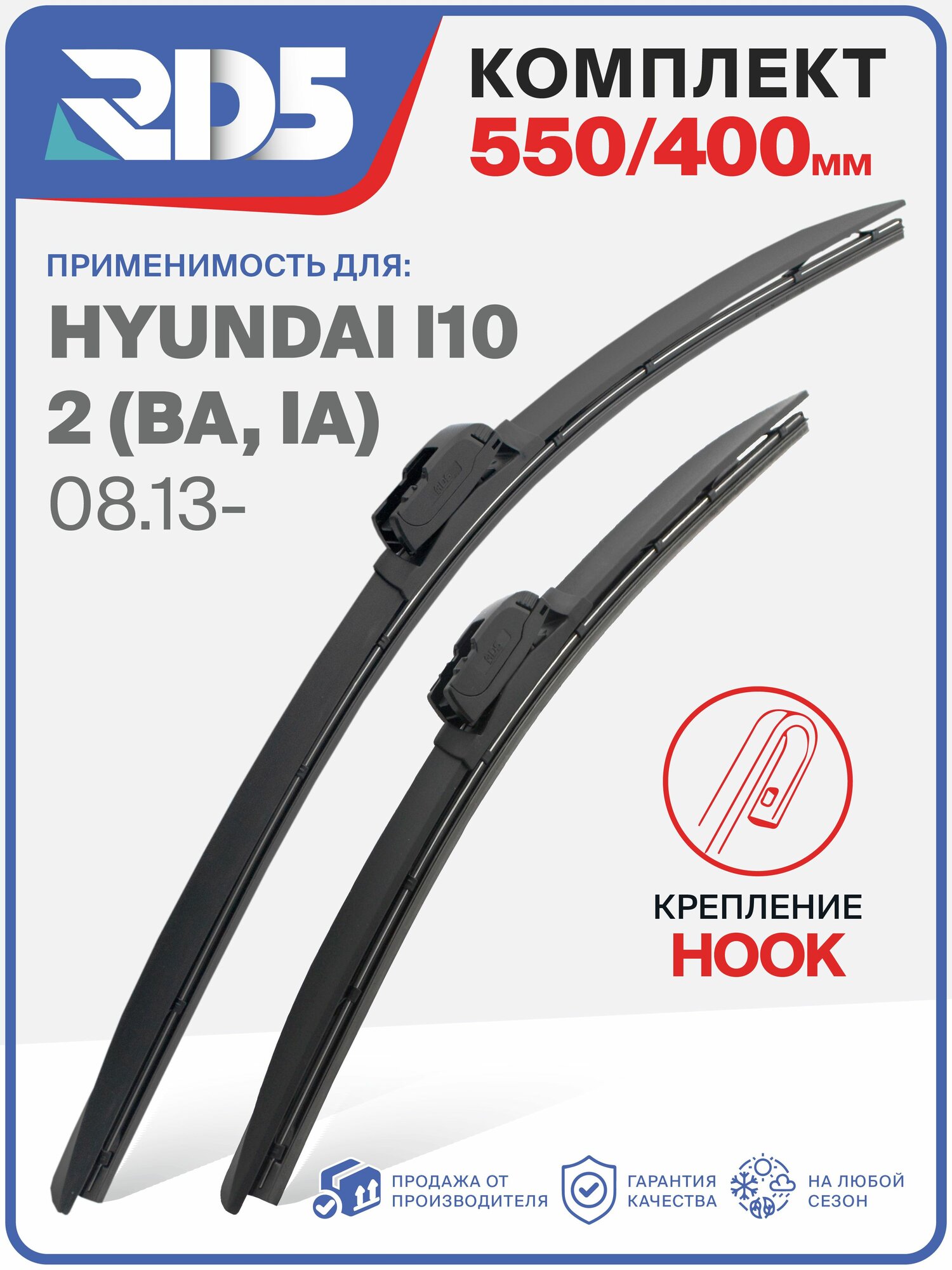 3E550400-k5. Дворники Hyundai i10 2 (BA, IA) 08.13-. Комплект бескаркасных щеток стеклоочистителя Хендай Ай10 2