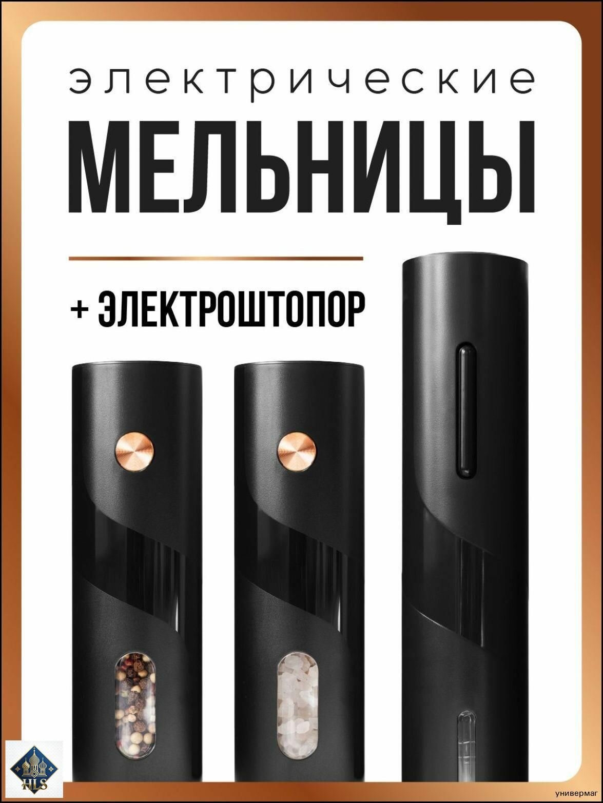 Электромельница