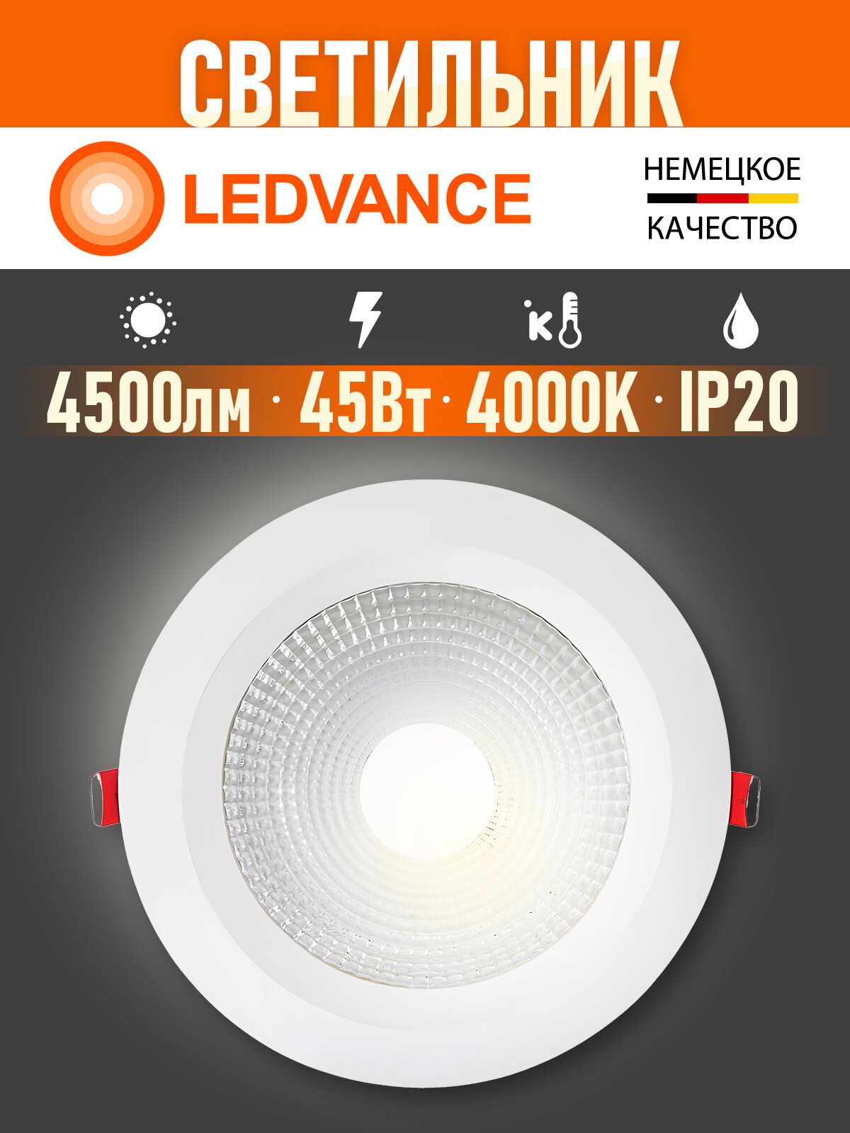 Светильник светодиодный LEDVANCE ECO CLASS 4500лм 45Вт 4000K IP20