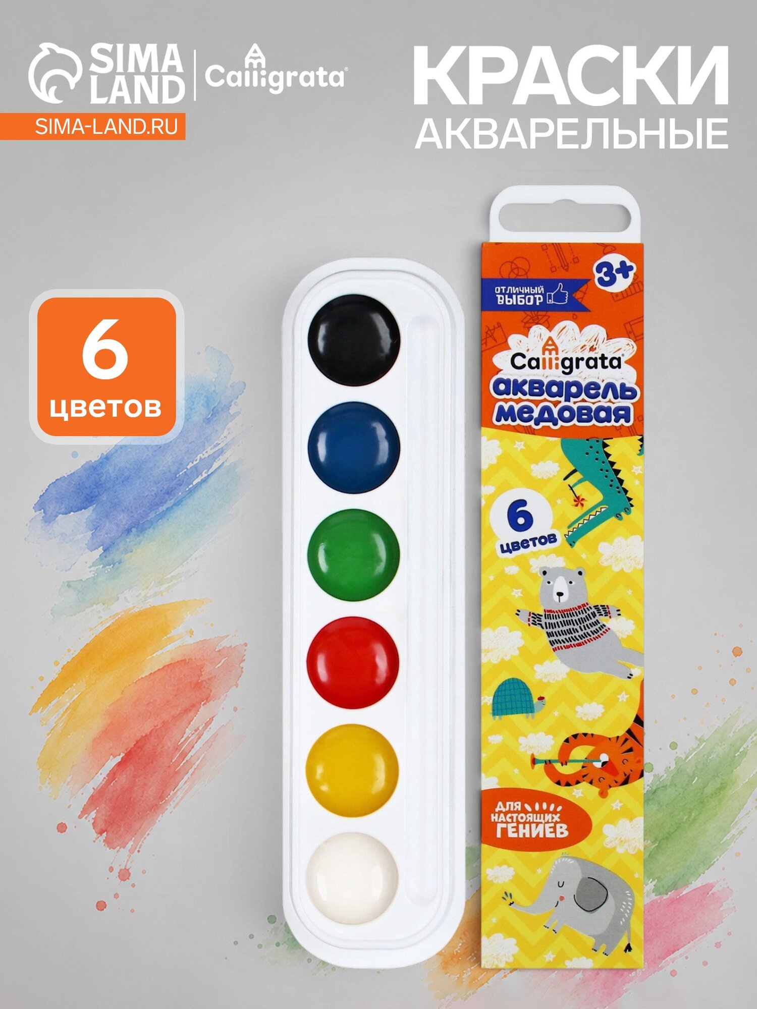 Акварель Calligrata, 6 цветов, без кисти, картон, для детского творчества
